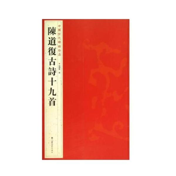 商品発送元：新華書城その他中国古代の碑刻は三千年の歴史があり中国伝統文化芸術の重要な構成部分です。中国文化芸術史と収蔵史において重要な地位を占めています。中国の碑は広くて深いことを刻んで、それは古代の歴史、中国の文字、書道の芸術、彫刻の技術...