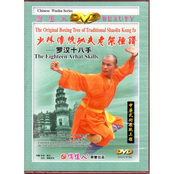 商品発送元：新華書城本・雑誌・コミック本編は少林伝統功夫の羅漢十八手です。※通常パソコン用DVDドライブでは再生が可能ですが、家庭用据え置き型DVDプレーヤーでは再生可能な機種と再生不可能な機種がございますので、お手持ちのプレーヤーの取説を...