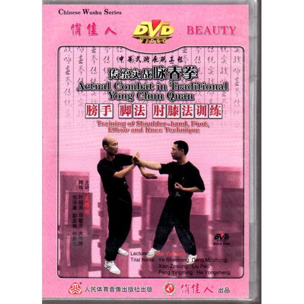 商品発送元：新華書城その他本編は膀手、足法、肘膝法訓練の伝統実戦咏春拳です。 ※通常パソコン用DVDドライブでは再生が可能ですが、家庭用据え置き型DVDプレーヤーでは再生可能な機種と再生不可能な機種がございますので、お手持ちのプレーヤーの取...