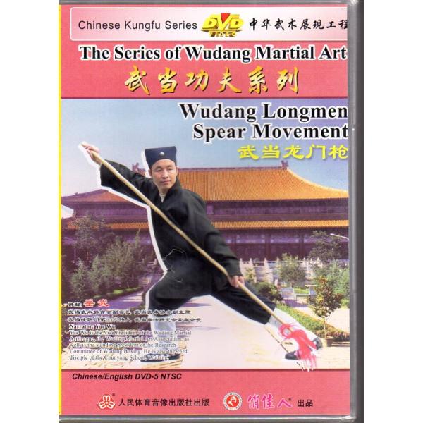 商品発送元：新華書城本・雑誌・コミック本編は武当龍門槍です。※通常パソコン用DVDドライブでは再生が可能ですが、家庭用据え置き型DVDプレーヤーでは再生可能な機種と再生不可能な機種がございますのでお手持ちのプレーヤーの取説をご確認ください。...