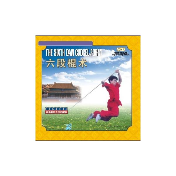 商品発送元：新華書城本・雑誌・コミックシックスドゥアン棍棒には合計48の動きがあります。これは中国武術のランクに昇格するための標準的な評価ルーチンです。この棍棒のセットは滑らかな動き、寛大なストレッチ、簡潔で実用的な棍棒のテクニック、絶妙な...