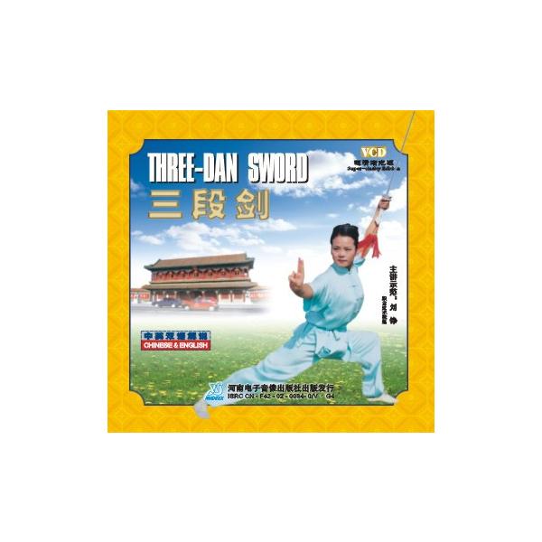 商品発送元：新華書城本・雑誌・コミック3段剣は、中国武術のダンウェイシステムで最も基本的な剣術のレパートリーの1つです。 セット全体で18の動きがあり、4つのセクションに分かれて完了します。 この一連の剣術の動きは広がり、剣術は無料で簡単で...