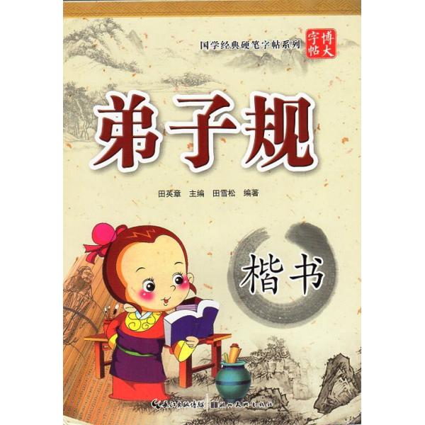 商品発送元：新華書城本・雑誌・コミックISBN：9787539479033シリーズ:国学経典ペン字なぞり練習帳シリーズ出版日:2015年10月1日ページ:46言語:中国語(簡体)商品サイズ:26.0 x 18.5 x 0.5 cm商品重量:...