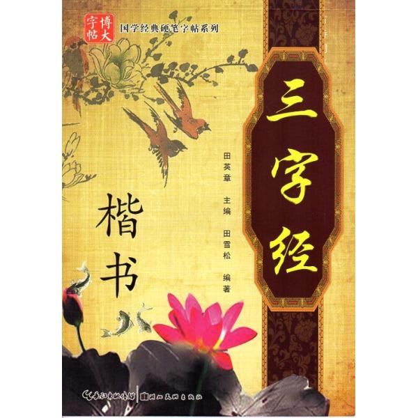 商品発送元：新華書城本・雑誌・コミックISBN：9787539479026シリーズ:国学経典ペン字なぞり練習帳シリーズ出版日:2015年10月1日ページ:46言語:中国語(簡体)商品サイズ:26.0 x 18.5 x 0.5 cm商品重量:...