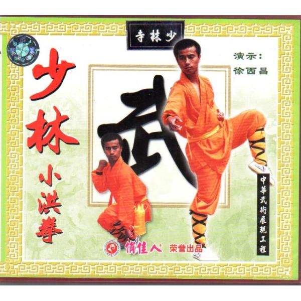 商品発送元：新華書城本・雑誌・コミック本品は少林寺の小洪拳です。 ※通常パソコン用DVDドライブでは再生が可能ですが、家庭用据え置き型DVDプレーヤーでは再生可能な機種と再生不可能な機種がございますのでお手持ちのプレーヤーの取説をご確認くだ...