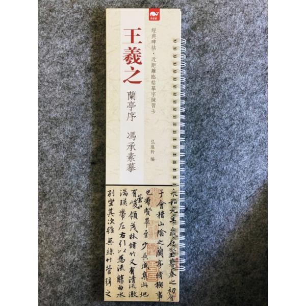 商品発送元：新華書城その他本書は書道の臨書手本です。商品コード：6974309170006シリーズ名：経典碑帖・近く臨帖練習カード言語:中国語(簡体・繁体)ページ:96商品サイズ:B4　32.5 x 8.2 x 0.8cm商品重量：180g...