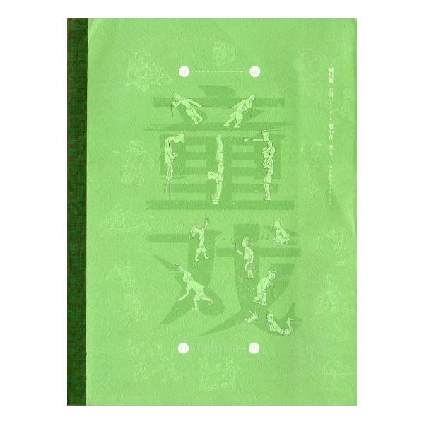 商品発送元：新華書城その他百枚のシリーズの絵画は歴代の乳児芝居図の新しい風を切り開いた。江南の新しい童謡百首は歳月を振り返る時代の佳作である。本書の対象となる読書グループは非常に広い。年老いた人には古い記憶を取り戻して同級生の少年の楽しみを...