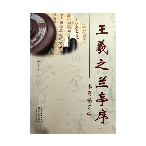 商品発送元：新華書城その他墨の代わりに水を使用します。乾かすことで何度でも繰り返し使用ができます。汚れの心配が無く後片付けも簡単です。各文字にピンインと簡体字対訳付、書き順説明もあります。書道の練習と中国語漢字の読み方が同時に学習出来ます。...