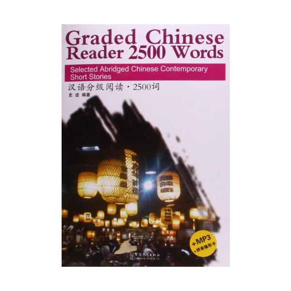 商品発送元：新華書城その他『中国語等級別読書・2500語』が選んだ物語は主に中国の現代作家の中短編集であり、受賞作もある。選択した作品は作品の可読性と言語の実用性を強調している。読書を通じて、学生はある程度現在の中国人の生活を理解することが...