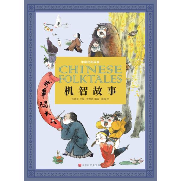 商品発送元：新華書城本・雑誌・コミックこのシリーズは主題の民間物語とそれに相応する文献素材に即して、『起源神話』、『英雄神話』、『仙人伝説』、『年中祭事伝説』、『山水風物伝説』、『花鳥魚虫伝説』、『教祖伝説』、『文学芸術家伝説』、『精霊妖怪...