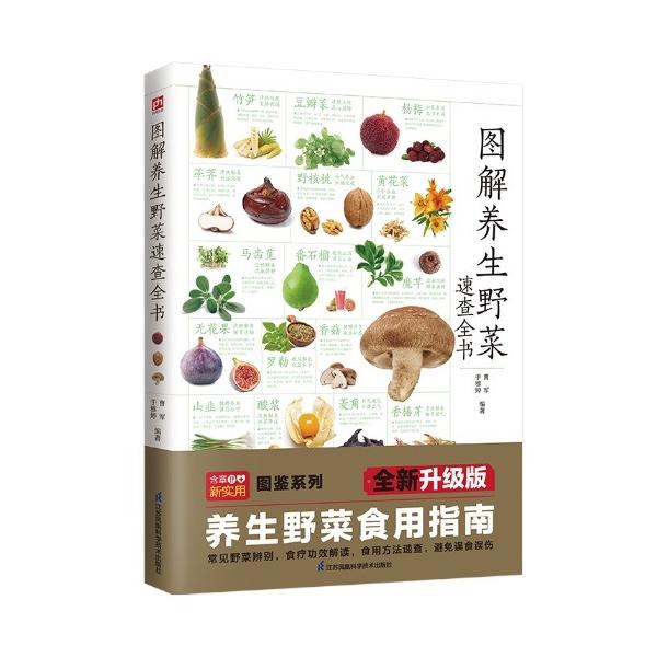 商品発送元：新華書城本・雑誌・コミック200以上種類野菜、180以上薬効能解釋、200以上薬膳レシピを編入されています。中国の家庭では常備してある食事療法参考書です。食事療法で万病を取り除きます。画像が多数掲載されていますのでわかりやすくな...