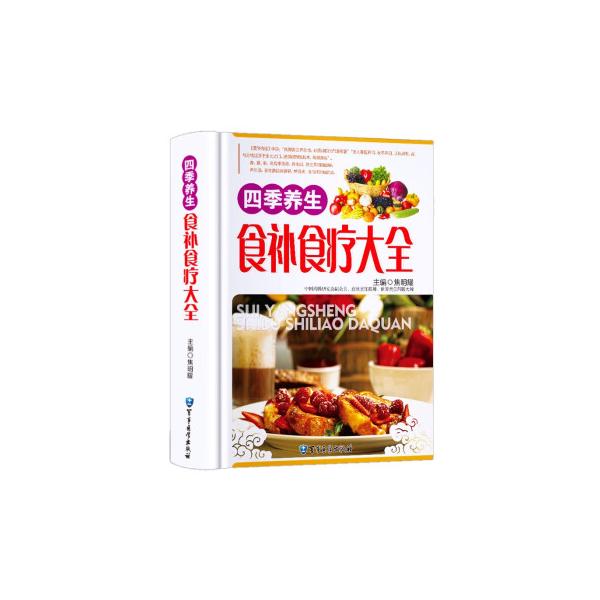 商品発送元：新華書城本・雑誌・コミック『黄帝内経』には「故智者の養生も、四時に順応して寒暑を避けなければならない」「聖人は春と夏に陽を養い秋と冬に陰を養いその根から従い故に万物と成長の門に沈み浮く。その根に逆らうと木を伐採してその真を損なう...