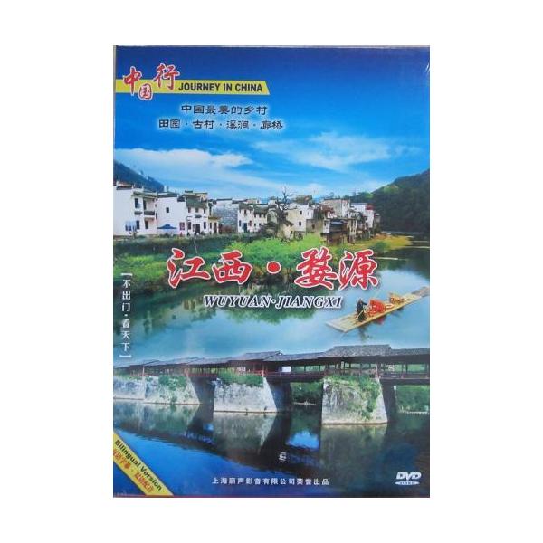商品発送元：新華書城本・雑誌・コミック江西のブ源は我が国の古い建築が最も完備しているところの一つで、青林古木の覆いが軒の角の徽州の特色の民家を映し出しています。一九士、六部四尚、源不自然光秀美、更に深い文化内包があり古来より「」の美称があり...