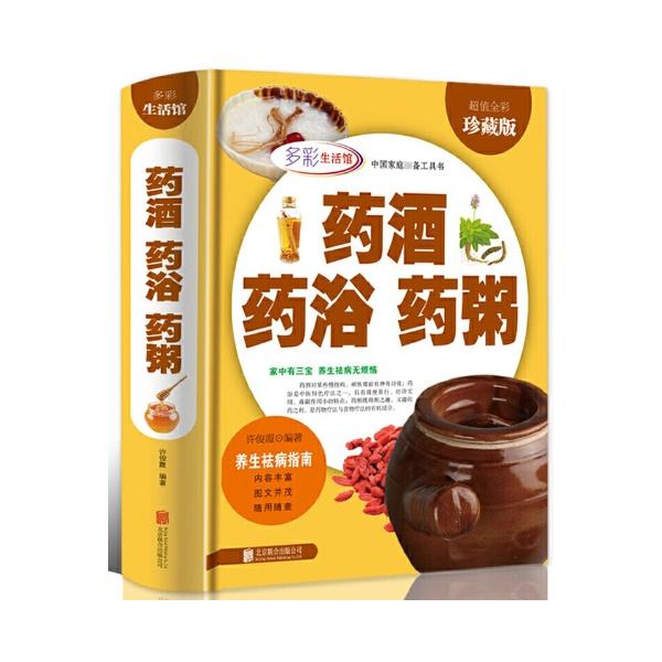 商品発送元：新華書城本・雑誌・コミック中国の家庭では常備してある漢方治療療法参考書です。浴、酒　お粥対症を通して食事療法で万病を取り除きます。画像が多数掲載されていますのでわかりやすくなっています。ご自身の体調に合わせて調べる便利な養生書籍...