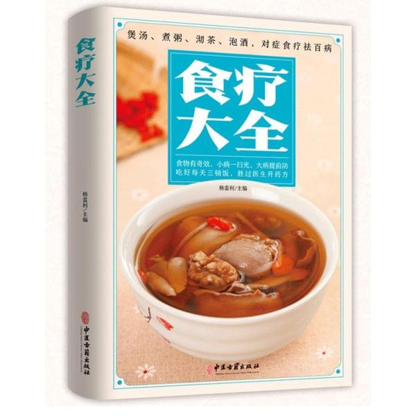 商品発送元：新華書城本・雑誌・コミック中医学の健康法の要点を抜粋して古典的な食事療法を取り入れます。食材の効能は素晴らしく小さな病気を一掃して大きな病気を事前に防ぎます。ISBN：9787515222226出版日：2021年9月1日言語：中...