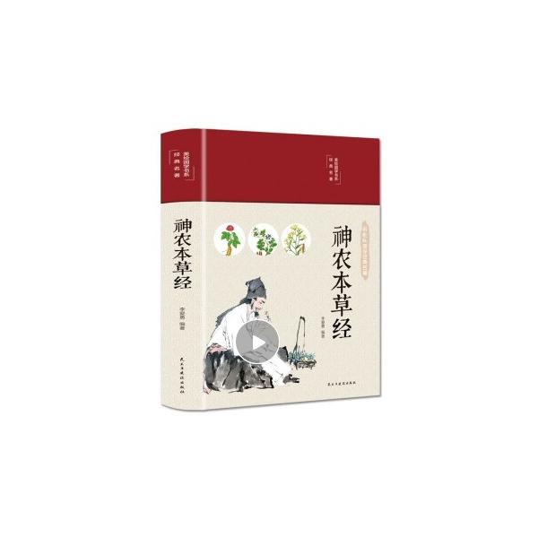 商品発送元：新華書城本・雑誌・コミック『神農本草経』は漢方医の古典的著作の一つであり、それが提出した弁証用薬思想及び一七情と合一原則は後世の漢方薬学に大きな影響を与えて恥じない漢方薬学の開祖と肩を持つ作品である。『神農本草経（布面精装彩図秘...