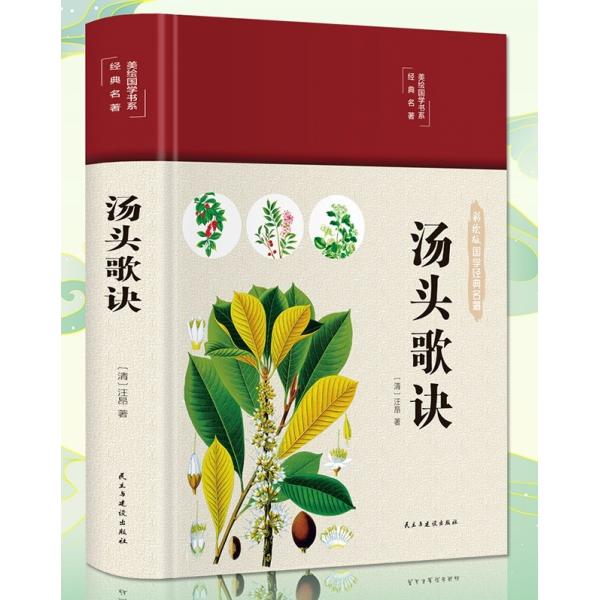 商品発送元：新華書城本・雑誌・コミック本書は湯頭歌訣です。ISBN：9787513934442出版日:2021年3月1日言語:中国語(簡体)ページ:371商品サイズ:B5　24.0 x 17.6 x 2.7cm商品重量：690g 発送方法：...