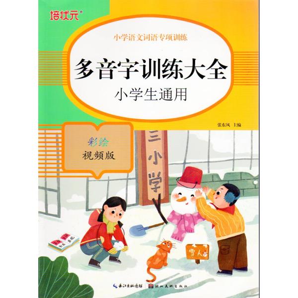 商品発送元：新華書城その他この本は小学生の国語の教科書と同歩の習字帖です。教科書の内容と同歩します。字を練習しながら教科書の知識を復習できます。二次元コードをスキャンして習字のビデオを見ることができます。ISBN：9787571206222...