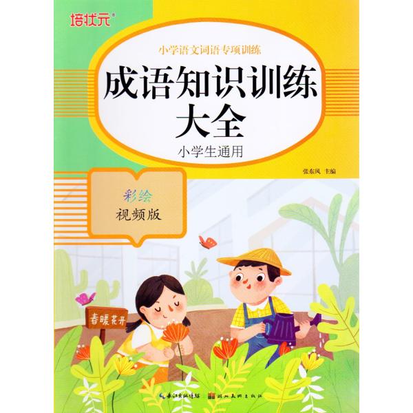 商品発送元：新華書城本・雑誌・コミックこの本は小学生の国語の教科書と同歩の習字帖です。教科書の内容と同歩します。字を練習しながら教科書の知識を復習できます。二次元コードをスキャンして習字のビデオを見ることができます。ISBN：9787571...