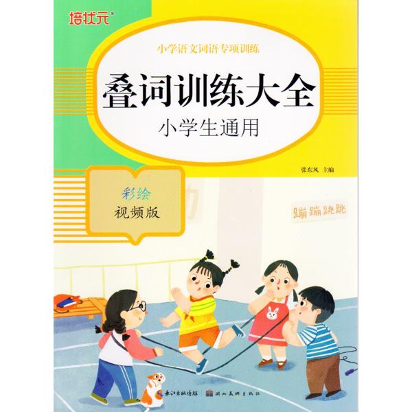 商品発送元：新華書城その他この本は小学生の国語の教科書と同歩の習字帖です。教科書の内容と同歩します。字を練習しながら教科書の知識を復習できます。二次元コードをスキャンして習字のビデオを見ることができます。ISBN：9787571206185...