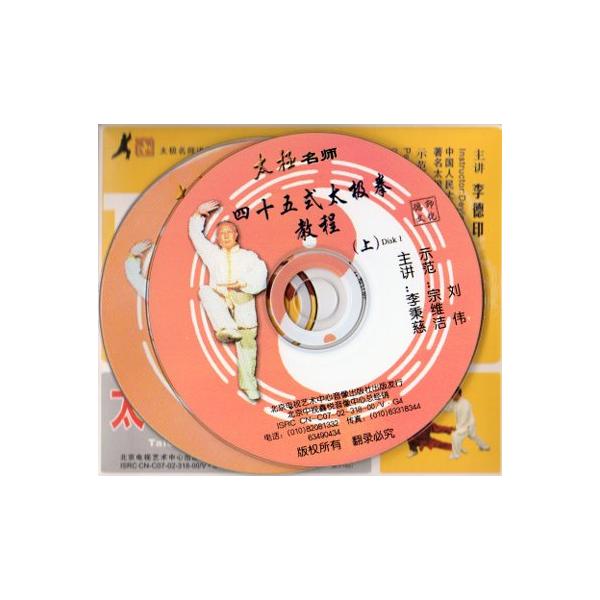 商品発送元：新華書城本・雑誌・コミック本編は45式太極拳教程です。※外箱と中身のディスクのタイトルに違いがありますのでご注意下さい。※通常パソコン用DVDドライブでは再生が可能ですが、家庭用据え置き型DVDプレーヤーでは再生可能な機種と再生...