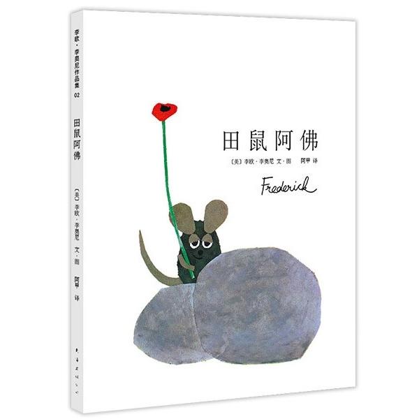 商品発送元：新華書城その他ISBN：9787544246620英語名：Frederick出版日:2012年10月1日言語:中国語(簡体)ページ:32装丁:ハードカバー商品サイズ:A4　28 x 23 x 0.9cm商品重量:426g&amp...