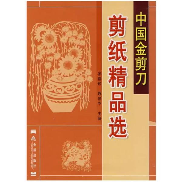 商品発送元：新華書城その他ISBN：9787508246420シリーズ名:中国金ハサミ出版日: 2007年9月言語:中国語(簡体)ページ: 154商品サイズ: B5　26 x 18.7 x 0.8cm商品重量:344g発送方法:メール便