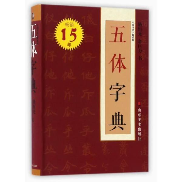 商品発送元：新華書城その他本字典は常用2500字、次常用字1000字を収録しています。書道の愛好者に役に立ちます。ISBN：9787533061791出版日:2017年3月1日言語:中国語(簡体・繁体)ページ:319商品サイズ：A6　13....