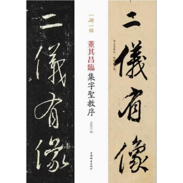 商品発送元：新華書城その他『集字聖教序』は唐代の長安弘福寺の僧懐仁が内府所蔵の王羲之行書の遺墨から字を集めたもので、 後に石を模写して西安碑林を現存している。 この碑は歴代の書家が重んじた行書を学ぶzui jiaの手本です。 ISBN：97...