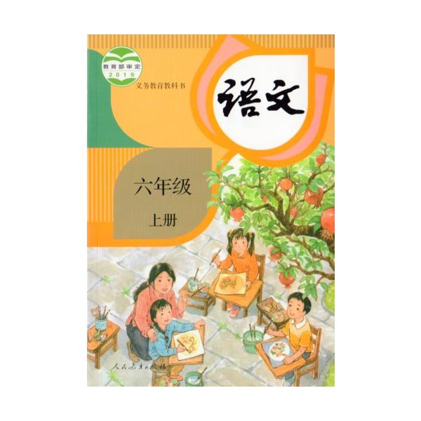 商品発送元：新華書城本・雑誌・コミック本書は2019年度発行の中国小学6年生国語教科書です。ISBN：9787107335792出版日:2019年6月1日言語:中国語(簡体)ページ:130商品サイズ: A4　26.0 x 18.5 x 0....