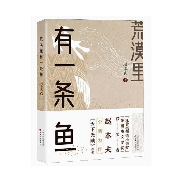 商品発送元：新華書城その他本&amp;#20070;是一部&amp;#38271;篇小&amp;#35828;，&amp;#35762;述了一百多年&amp;#38388;，黄河故道荒漠中的&amp;#40060;王庄人屡&amp;#324...