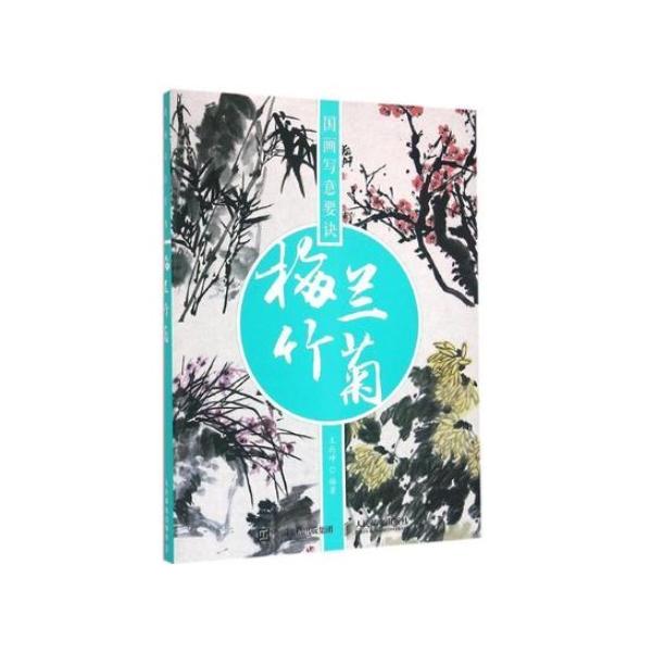 商品発送元：新華書城本・雑誌・コミックこのシリーズは中国画の技法を教えています。ISBN：9787115412713シリーズ:中国画写意要訣出版日:2016年5月1日言語:中国語(簡体)ページ:176商品サイズ:A4　28.5 x 21.1...