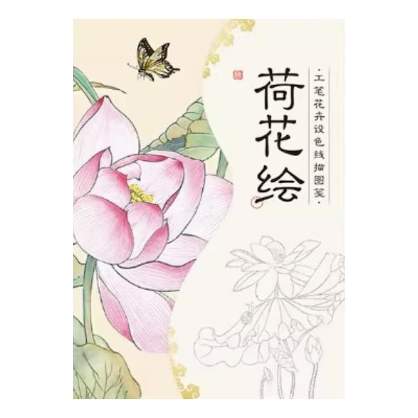 商品発送元：新華書城本・雑誌・コミックとっても珍しい宣紙を作った中国工筆塗り絵です。宣紙の上を薄く線描の絵を印刷されています。中には基礎練習の二枚と作品10枚が御座います。顔料は中国画または、日本画の絵の具を使ってください。基礎練習の線描も...