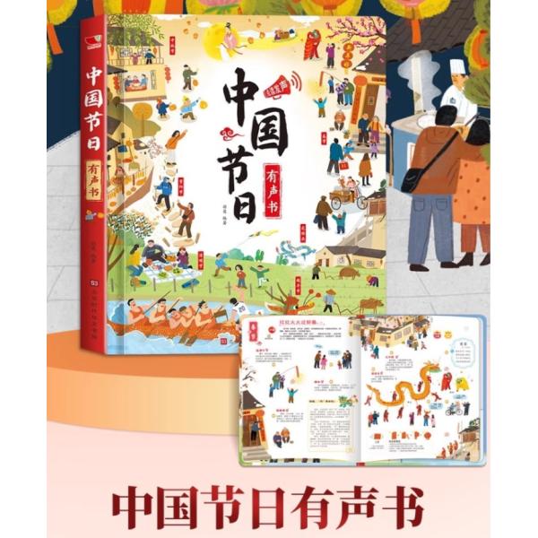 商品発送元：新華書城その他本書は伝統的な祝日を、その由来、民俗、詩詞と物語などの側面から紹介し、臨場感あふれる効果音や、インタラクティブな音声を使って、子供たちの読書への興味を呼び起こすのを目指している。本の内容は実際の民間生活に基づいたも...