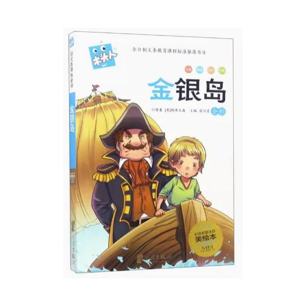 商品発送元：新華書城その他本書はピンインが付いていますので中国語の勉強にはお勧めです。ISBN：9787552611632シリーズ:中国義務教育課程標準推薦リスト出版日:2014年1月1日言語:中国語(簡体)ページ:200商品サイズ：A5　...