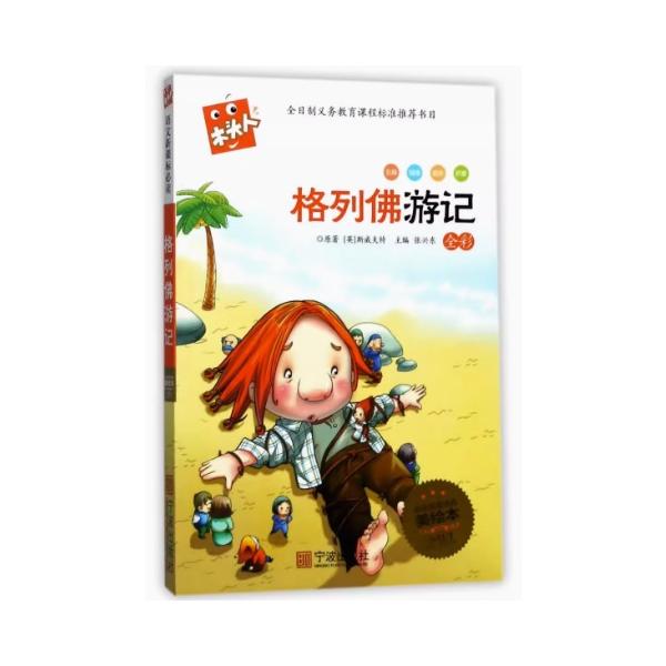 商品発送元：新華書城その他本書はピンインが付いていますので中国語の勉強にはお勧めです。ISBN：9787552606447シリーズ:中国義務教育課程標準推薦リスト出版日:2013年1月1日言語:中国語(簡体)ページ:200商品サイズ：A5　...