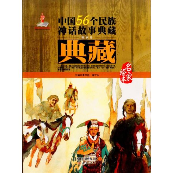 商品発送元：新華書城その他ISBN：9787530755235シリーズ:中国56個民族神話物語典蔵出版日:2012年8月1日言語:中国語(簡体)ページ:104商品サイズ：A4　21.0 x 28.5 x 1.0cm商品重量: 450g発送方...