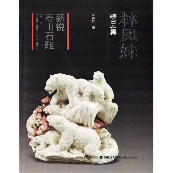 商品発送元：新華書城その他作者&amp;#31616;介林&amp;#20964;妹，1959年生于福建福州，中国工&amp;#33402;美&amp;#26415;大&amp;#24072;林亨云之女，&amp;#29616;&amp;#...