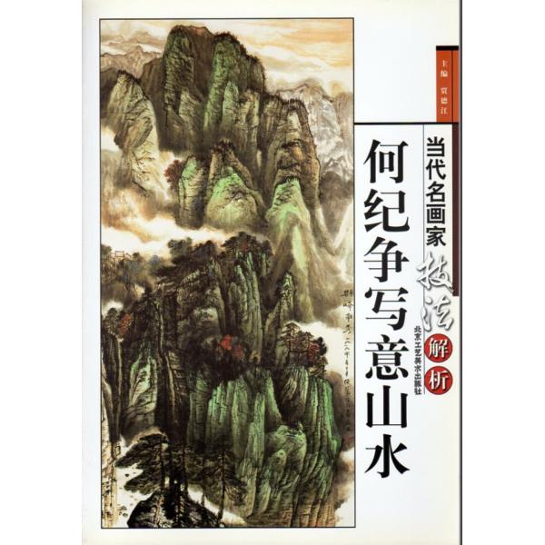 商品発送元：新華書城その他※輸入書籍です。出版年が古いもの、輸送中運搬につきましては中古品では無いものの経年劣化が見られる場合がございます。印刷、装丁技術などにも日本の。製本レベルに差が御座いますので程度の甚だしいものにつきましてはご注文の...