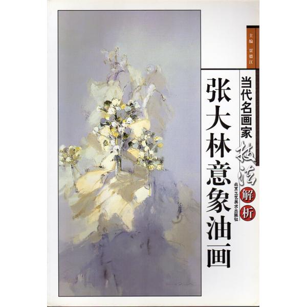 商品発送元：新華書城その他※輸入書籍です。出版年が古いもの、輸送中運搬につきましては中古品では無いものの経年劣化が見られる場合がございます。印刷、装丁技術などにも日本の。製本レベルに差が御座いますので程度の甚だしいものにつきましてはご注文の...