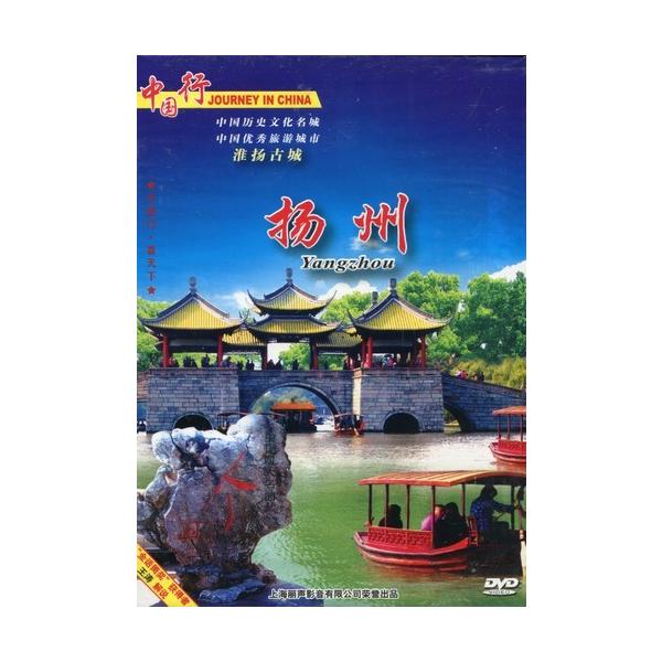 商品発送元：新華書城本・雑誌・コミック中国の豊かな自然、魅力溢れる文化や歴史、古い街並みをお楽しみ頂けます。日本にいながら中国の大自然に包まれたような癒しの時間をお楽しみ下さい。※通常パソコン用DVDドライブでは再生が可能ですが、家庭用据え...