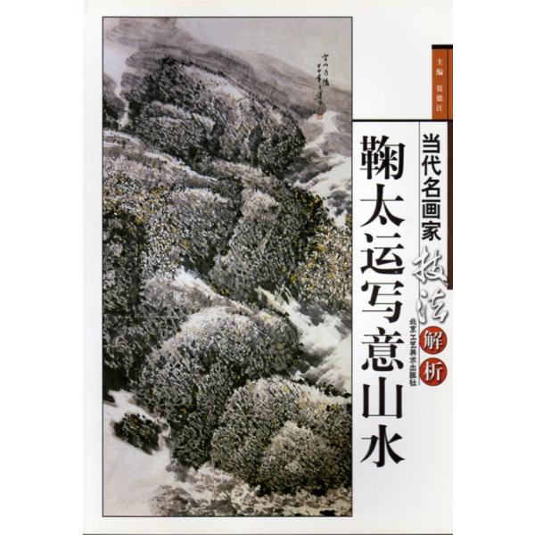 商品発送元：新華書城その他※輸入書籍です。出版年が古いもの、輸送中運搬につきましては中古品では無いものの経年劣化が見られる場合がございます。印刷、装丁技術などにも日本の。製本レベルに差が御座いますので程度の甚だしいものにつきましてはご注文の...