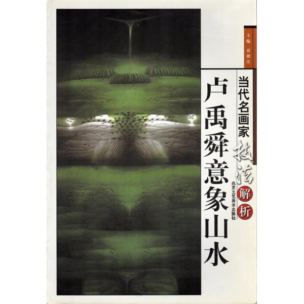 商品発送元：新華書城その他※輸入書籍です。出版年が古いもの、輸送中運搬につきましては中古品では無いものの経年劣化が見られる場合がございます。印刷、装丁技術などにも日本の。製本レベルに差が御座いますので程度の甚だしいものにつきましてはご注文の...