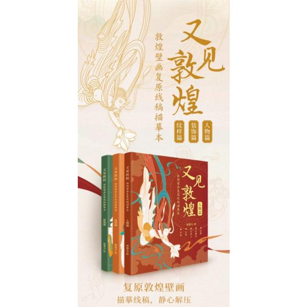 商品発送元：新華書城その他本書は白描線描の塗り絵です。専用の金色インクのペンが付属されます。商品コード：１：6979087440050：装飾篇　頭飾り　配飾　宝座　供器　楽器２：6976087440067：文様篇　山水画　龕ビ　華盖　動物　...