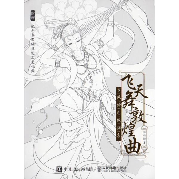 商品発送元：新華書城その他中国古伝風美人アニメ線描集です。塗り絵としてもお勧めします。ISBN：9787115607171シリーズ名：古風塗り絵線描集出版日:2023年8月1日言語:中国語(簡体)ページ:79商品サイズ:A4　28.5 x ...