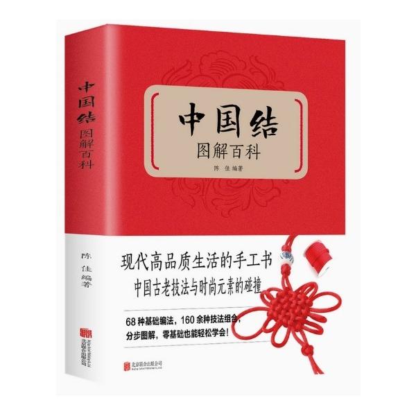 商品発送元：新華書城本・雑誌・コミック中国結びの教材です。ISBN：9787550220706出版日:2014年1月言語:中国語(簡体)ページ:308商品サイズ:B5　24.4 x 17.2 x 1.9cm商品重量：450g発送方法：メール便