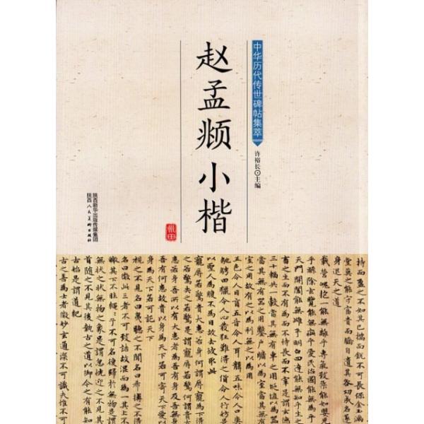 商品発送元：新華書城その他目次《汲黯伝》《黄庭経》《老子道徳経巻》《高上大洞玉経》ISBN：9787536834712シリーズ名：中華歴代伝世碑帖集萃出版日:2018年2月1日言語:中国語(簡体)ページ:74商品サイズ：A4　29.5 x ...