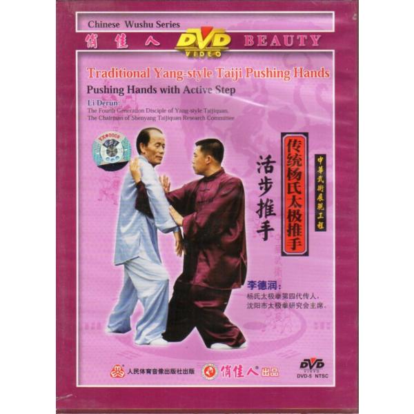 商品発送元：新華書城本・雑誌・コミック本編は伝統楊氏太極手の活歩推手です。※通常パソコン用DVDドライブでは再生が可能ですが、家庭用据え置き型DVDプレーヤーでは再生可能な機種と再生不可能な機種がございますのでお手持ちのプレーヤーの取説をご...