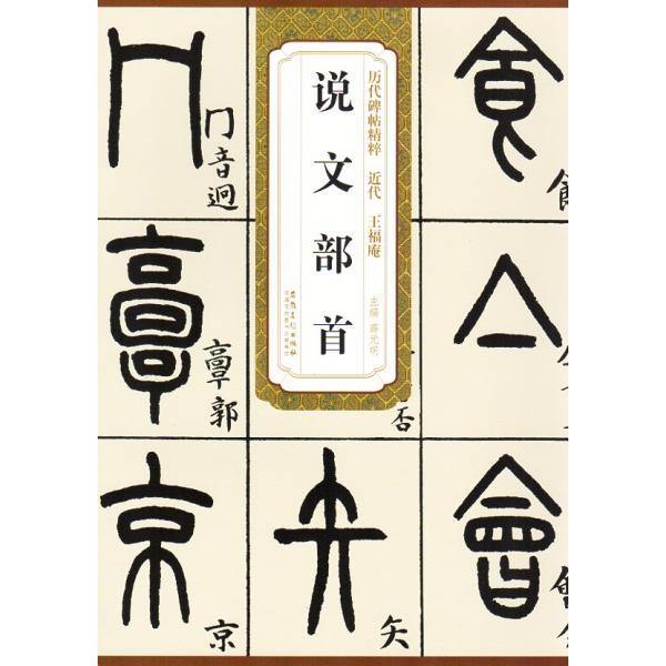 商品発送元：新華書城その他商品コード：9787539891033出版社：安徽美術出版社出版日:2021年3月ページ:64商品サイズ: 29.3x 21 x 0.5 cm商品重量: 282g言語:中国語(簡体 繁体)発送方法：メール便