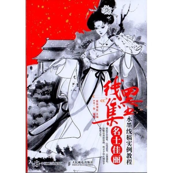 商品発送元：新華書城本・雑誌・コミックISBN：9787115570956&amp;#8203;シリーズ:水墨線稿実例教程出版日:2021年12月言語:中国語(簡体) ページ:172商品サイズ:B5　23.5 x 16.5 x 1.1cm商...